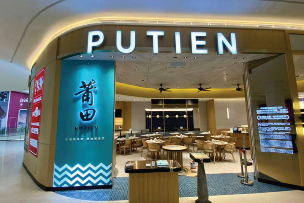 Locate Us – PUTIEN